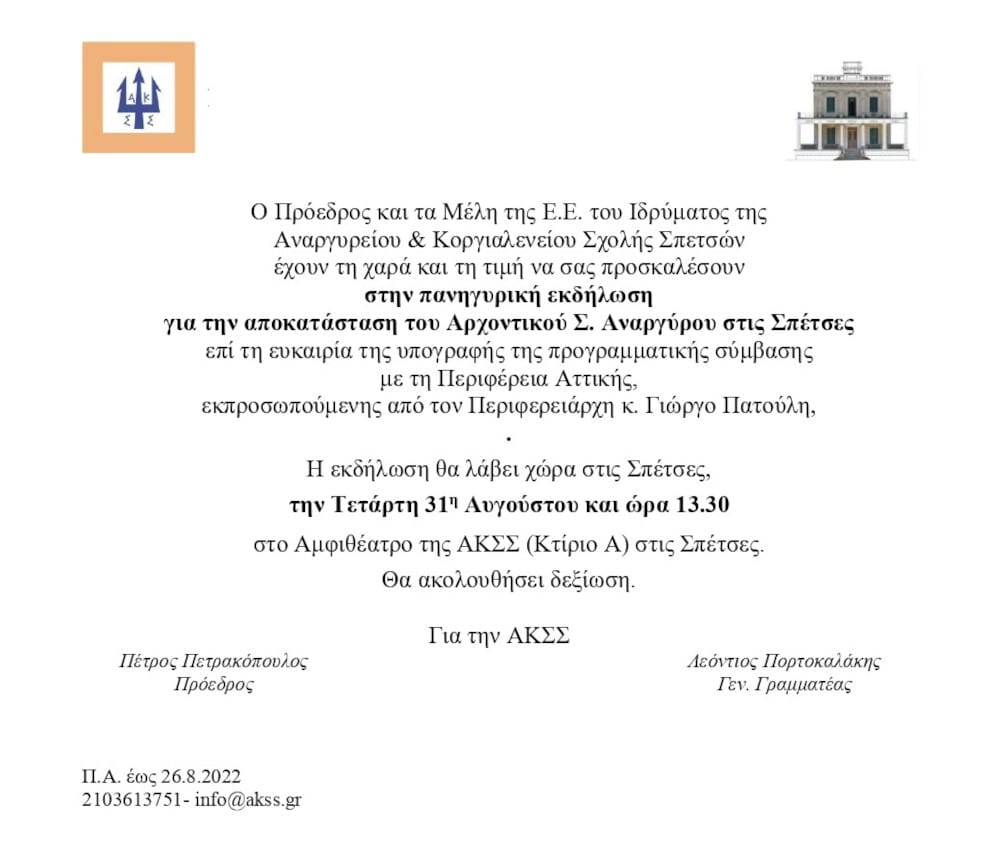 Πρόσκληση από το Ίδρυμα της ΑΚΣΣ – Η επίσημη σελίδα ΑΚΣΣ